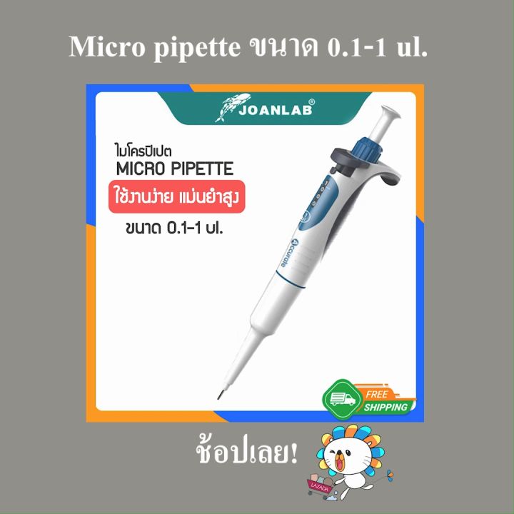 Zigma science - Micro pipette, Auto pipette, ไมโครปิเปต ดูด-จ่าย สาร ...