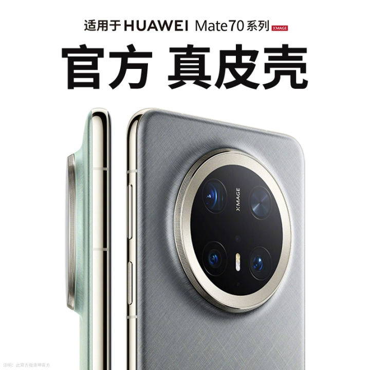 Huawei Mate70Pro Phone Case New Model M70 plus Protective Cover Naked ...