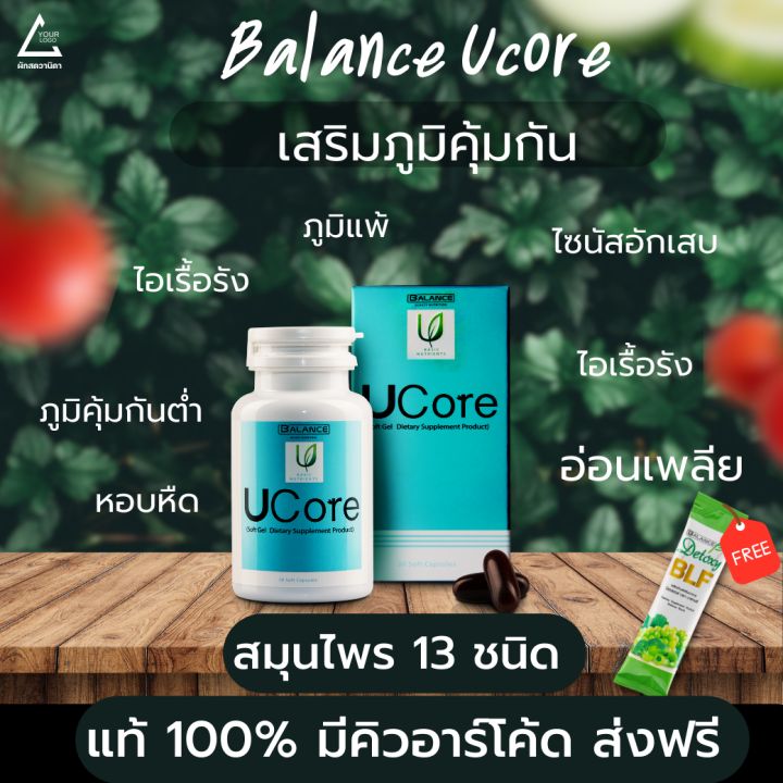 Balance Ucore - BLU ยูคอร์ ส่งฟรี สำหรับภูมิแพ้ ไซนัส ไอเรื้อรัง ไมเกรน ...