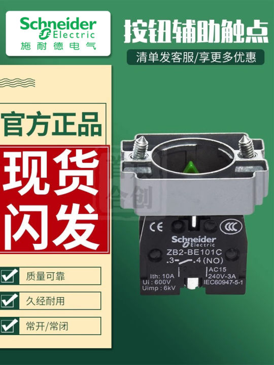 สวิตช์ปุ่มแบบติดกับพื้นฐานโลหะ Schneider Electric ZB2BE101C จุดติดต่อ ...