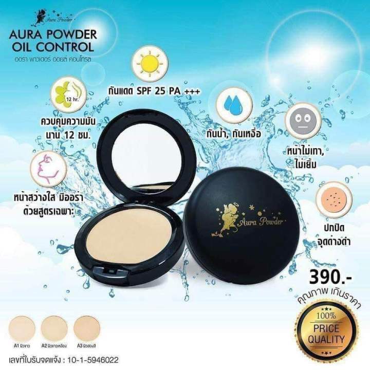 แป้งAura Powder | Lazada.co.th
