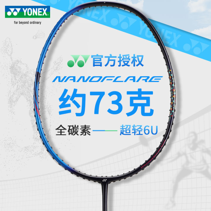 Authentic Yonex Yonex Badminton Racket YY Full Carbon Ultra-Light ...