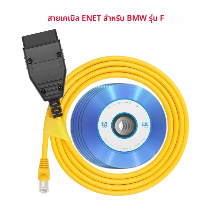 E-SYS ESYS ENET วันที่สําหรับ BMW F-Series ICOM Coding ENET Ethernet ...