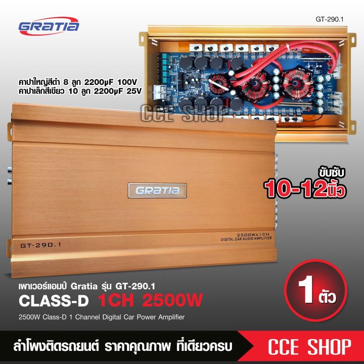 Butterfly Ecommerce เพาเวอร์แอมป์ POWER AMP GRATIA GT-291 CLASS D คาปา8ลูก กำลังขับสูงสุด2500.w ...