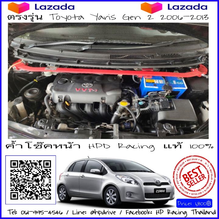 ค้ำโช๊คหน้า HPD Racing ค้ำโช๊ค Yaris gen2ตรงรุ่น Toyota Yaris Gen2 2006 ...