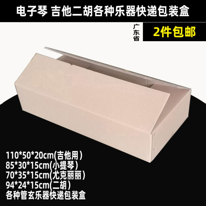 Instrument Shipping Box Violin Guitar Erhu Electronic Piano Carton ...