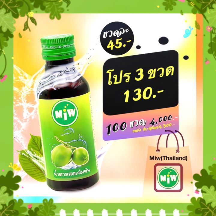 Miw(มิว) [3ขวด] [ล็อตใหม่2024] [ของแท้💯%] หัวเชื้อน้ำหวานกลิ่นน้ำตาลสดต ...