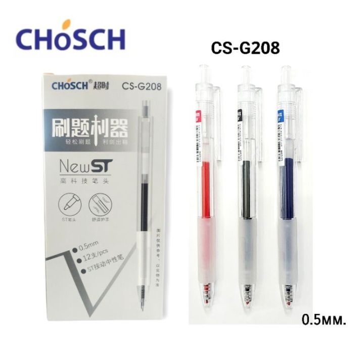 CHOSCH ปากกาเจล CS-G208 หมึกน้ำเงิน, แดง และดำ ขนาด 0.5mm.(ราคายกกล่อง 12 ด้าม) | Lazada.co.th