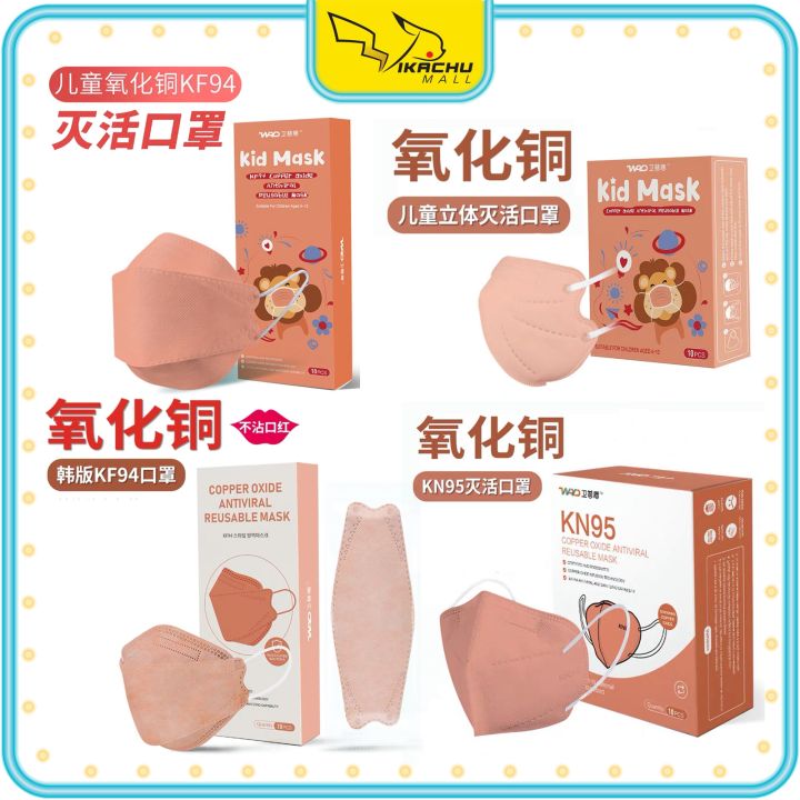Ready stockKF94 / KN95 5 Ply Reusable Anti Virus Copper Oxide Mask ...