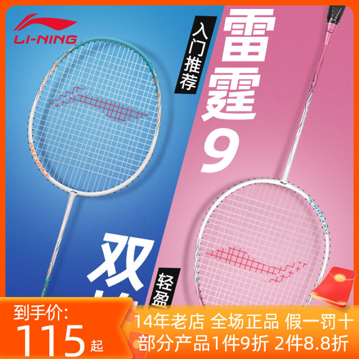 Li Ning Liming Li Ning Badminton Racket Authentic Suit Carbon Fiber ...