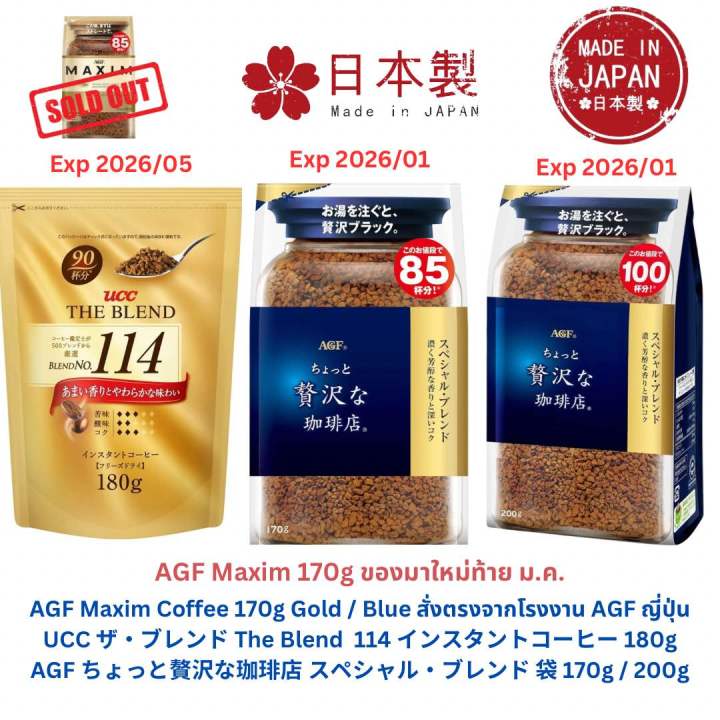 AGF Maxim / Special Blend / UCC The Blend 114 Coffee กาแฟญี่ปุ่น 🇯🇵 ...