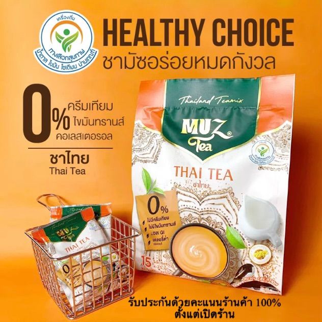 ชา muz มัซ ชาไทย muz ชานมไต้หวัน muz thai tea, greentea, milk tea 6 ซอง ...