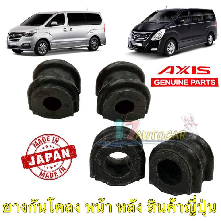 ยางกันโคลง หน้า ,หลัง HYUNDAI H1 /A1 A2 / 54813-3K100, 55513-4H100 ...