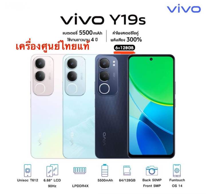 ‼️Vivo Y19S Ram 6 Rom 128 เครื่องศูนย์ไทยเคลียร์สต็อค‼️ | Lazada.co.th