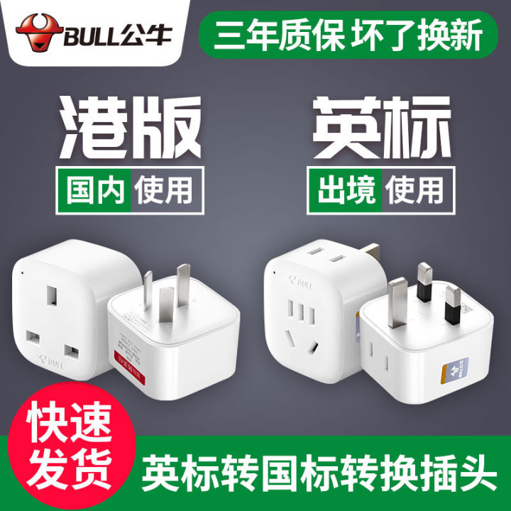 Bull British Standard Conversion Plug Hong Kong, China Singapore ... Bull British Standard Conversion Plug Hong Kong, China Singapore ...