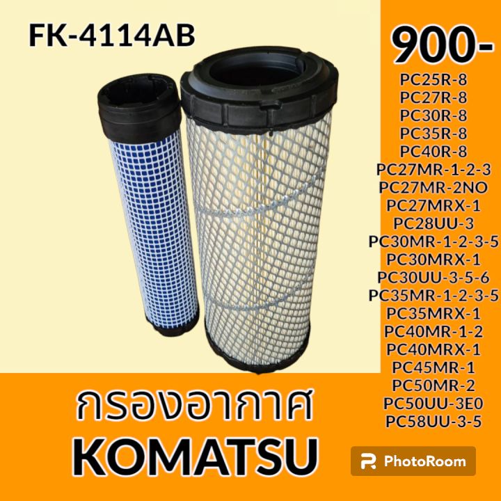 กรองอากาศ โคมัตสุ PC25 PC27 PC30 PC35 PC40 PC28UU PC30MR PC30UU PC35MR PC40MR PC45MR PC50MR ไส้ ...