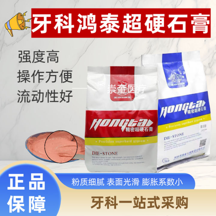 HongTai Dental Oral Materials Ultra Hard Plaster Model Art Sculpture ...