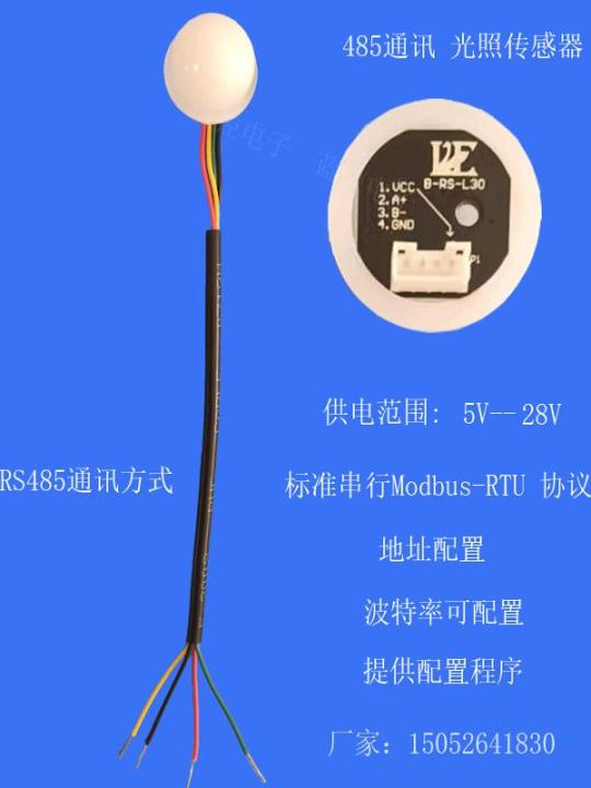 Illuminance Sensor RS485 Communication Industrial Agricultural ...