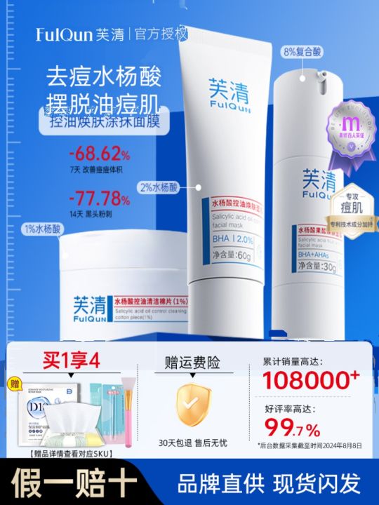 FulQun Key Water Soluble BHA Acne Treatment Mask Oil Control Blackhead ...