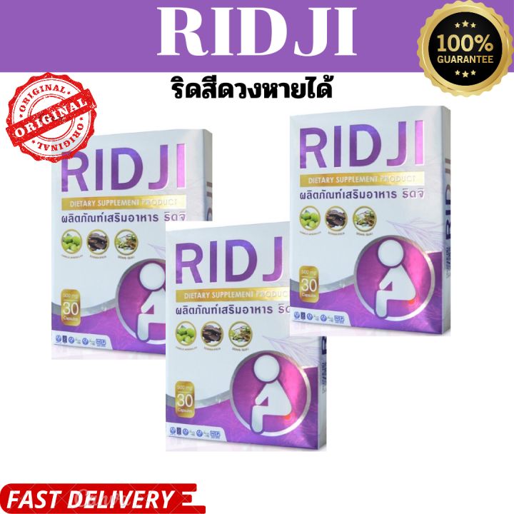 ริดซี่ ริดจิ. Ridji 3กล่อง ริดสีดวงทวาร (Hemorrhoids หรือ Piles)แท้100% ...