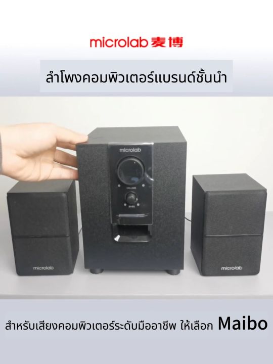 Microlab รุ่น M100BT M106BT มีบลูทูธในตัว (Bluetooth) ลำโพง (2.1) ประกันศูนย์ 1 ปี By Fullbright ...