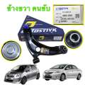 ปีกนก ทั้งตัว Toyota Vios NCP93 ปี 08-12 Yaris NCP 91 ปี 06-12 พร้อมลูกหมาก สินค้าญี่ปุ่น ...