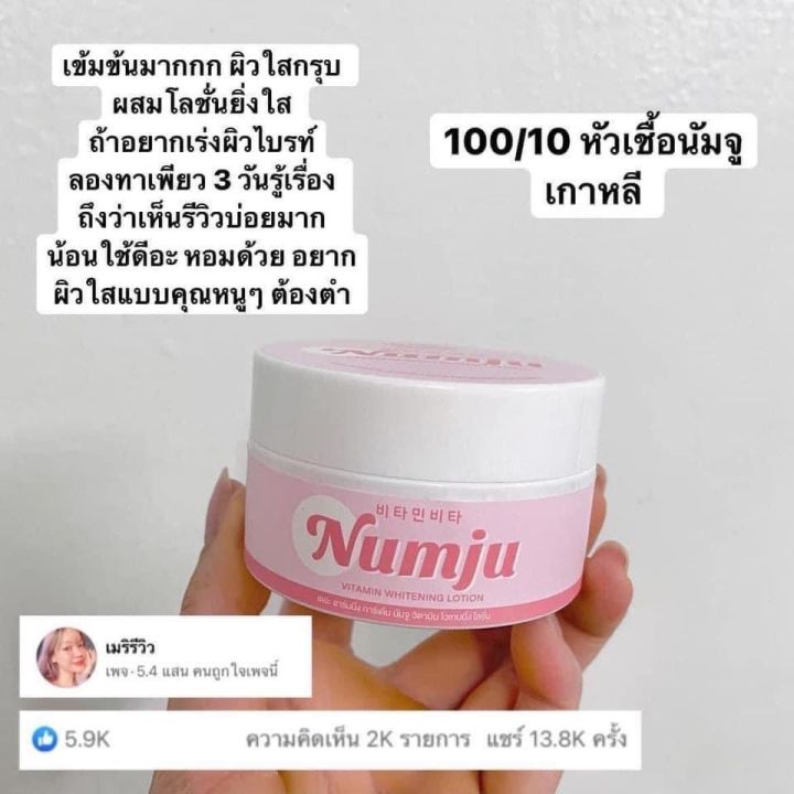 NUMJU - Vitamin Whitening Lotion (100 g.) โลชั่นนัมจู | Lazada.co.th
