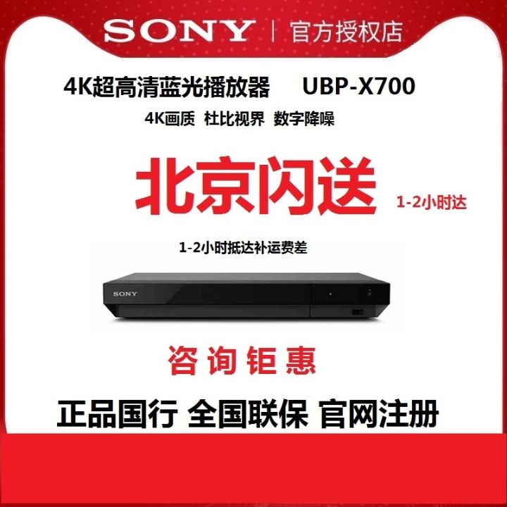 Sony UBP-X700 4K Ultra HD Blu-ray Player Network Streaming DVD Blue-ray Disc Player High ...