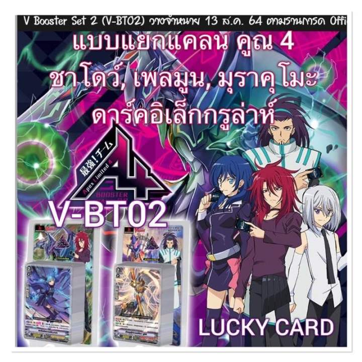 แวนการ์ดV Booster VGT-V-BT02-2 แบบแยกแคลน มุราคุโม, ดาร์คอิเล็กกรูล่าห์ ...