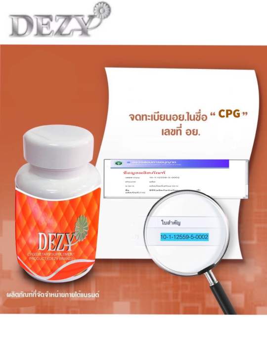 Dezy( เดซี่ )ผลิตภัณฑ์อาหารเสริมหนองในแท้หนองในเทียม ปัสสาวะเเสบขัด ปวดมีหนองขาวใส ขาวขุ่น ...