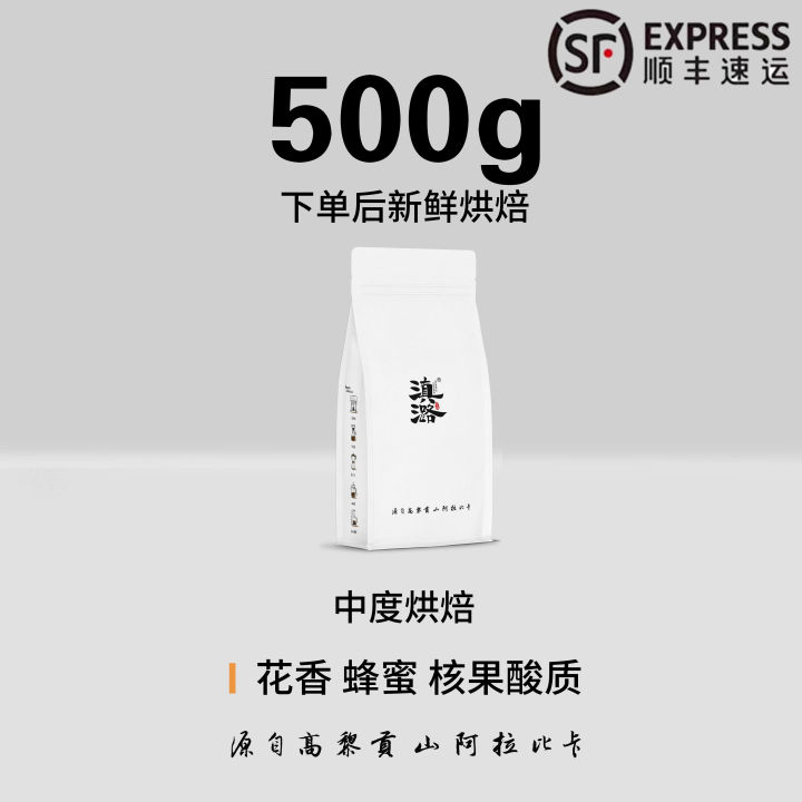Dianlu Yunnan Small Bean Premium Coffee Beans Arabica Medium Roast ...