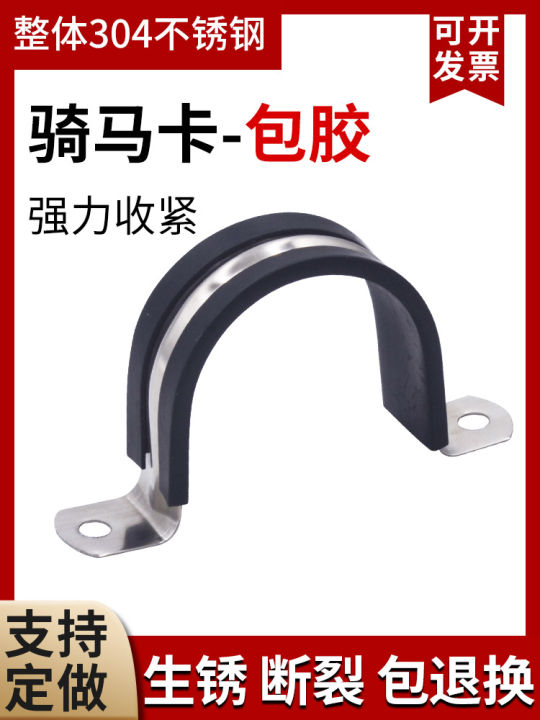 Stainless Steel 304 U-Shaped Pipe Clamp PVC Water Pipe Rubber Strip ...