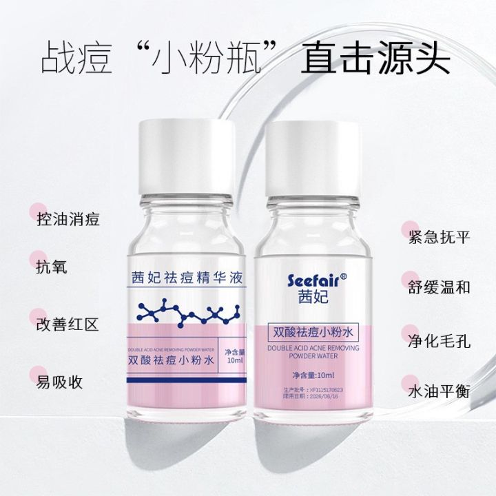 茜妃双酸祛痘小粉水淡化痘印植萃精华预防粉刺滋润修护祛痘精华液 Double acid acne removing powder ...