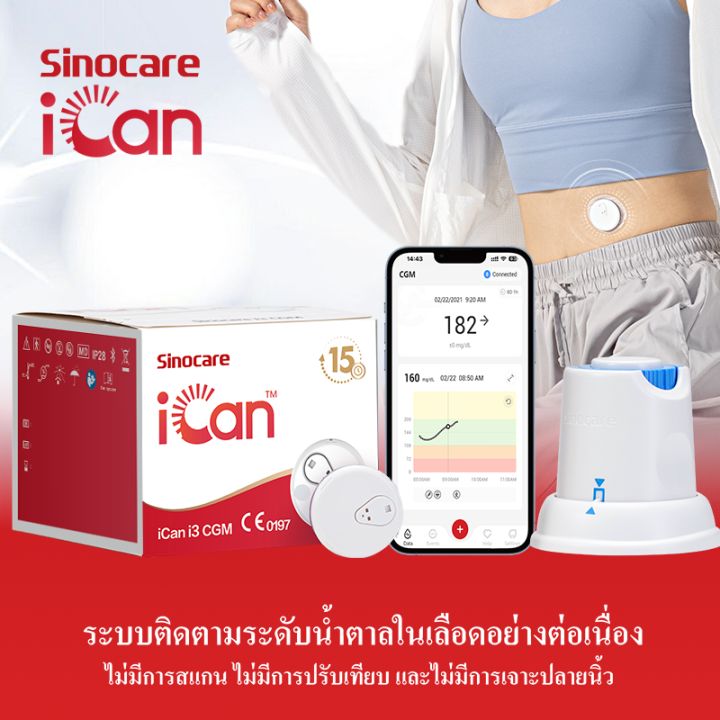 Sinocare iCan เครื่องวัดระดับน้ําตาลในเลือดแบบต่อเนื่อง ใส่ได้ 15 วัน โดยไม่ต้องสแกน โดยไม่ต้อง ...