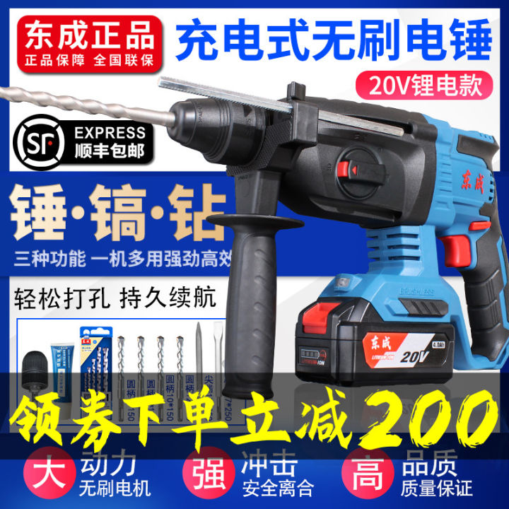 Dongcheng Electric Hammer Rechargeable Impact Electric Drill 20V High ... Dongcheng Electric Hammer Rechargeable Impact Electric Drill 20V High ...