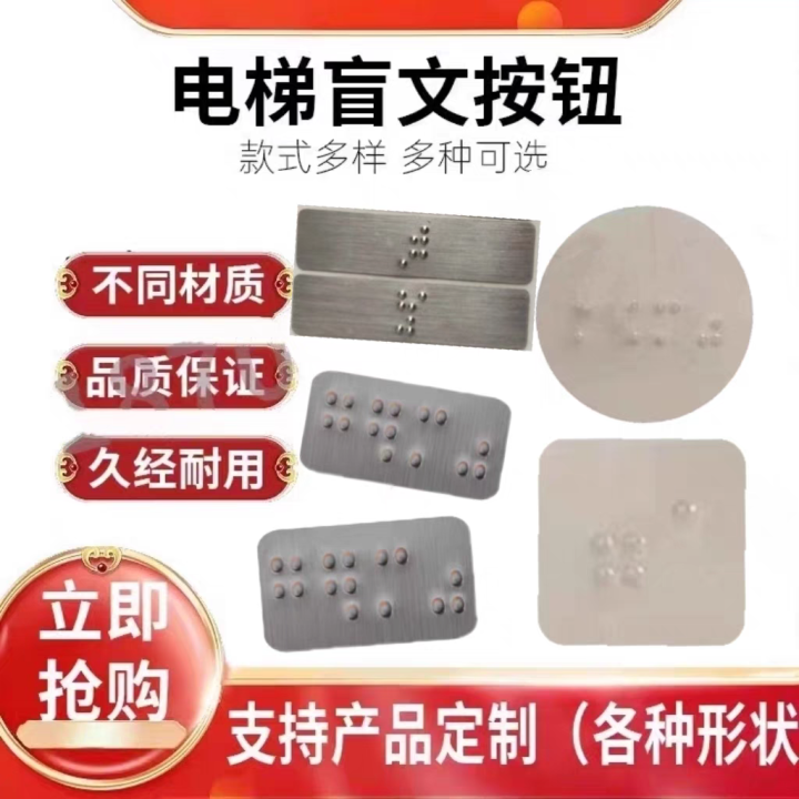 Braille Elevator Button Labels Metal Identification Signs PC Plastic ...