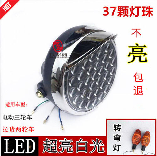 Electric Tricycle Express Three-Wheel LED Headlight 12v48v-60v-82v ...