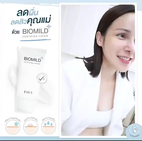 eve's ไบโอมายด์ Eve's ของแท้ 100% - Biomind - Soothing Cream - 30g (Eves) | Lazada.co.th