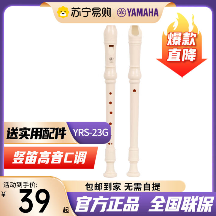 Yamaha | Beginner-friendly Soprano-Alt Recorder 8 Holes | Lazada PH