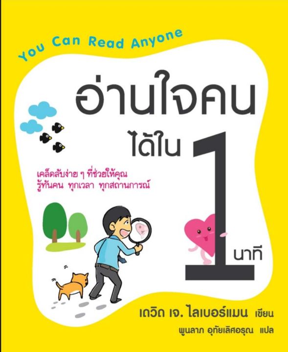 Ebook อ่านใจคนได้ใน 1 นาที : You Can Read Anyone ไฟล์ pdf | Lazada.co.th