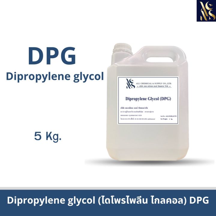 ไดโพรไพลีน ไกลคอล Dipropylene Glycol (DPG﻿) 5 KG. | Lazada.co.th
