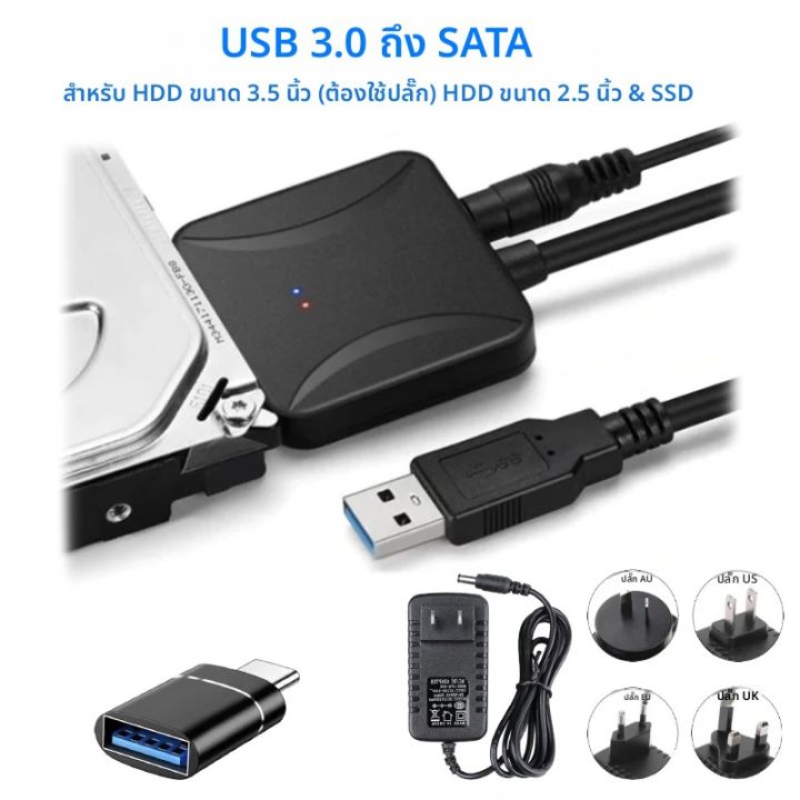 อะแดปเตอร์ SATA เป็น USB, อะแดปเตอร์ USB 3.0 เป็น SATA III สำหรับ ...