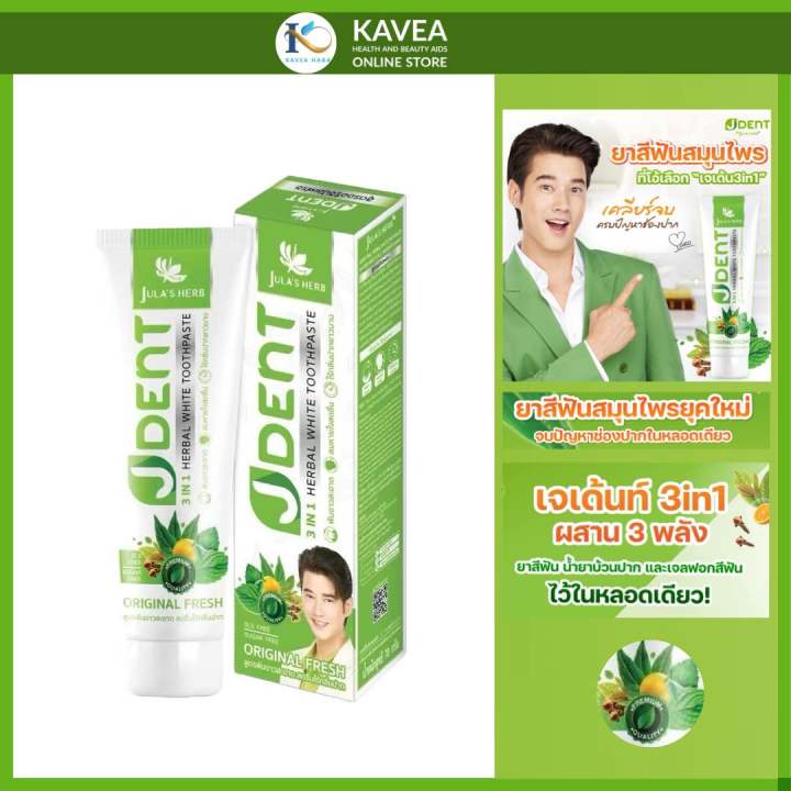 JDENT 3IN1 Herbal White Toothpaste ยาสีฟันสมุนไพร เจเด้นท์ สูตรออริ ...