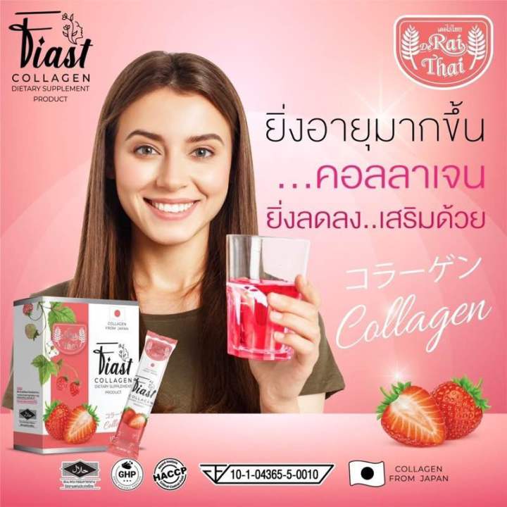 Fiast คอลลาเจนไร่ไทย | Lazada.co.th