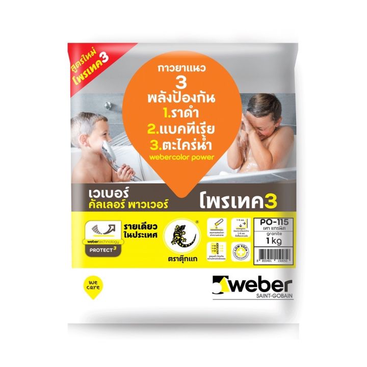 กาวยาแนวตราweberตุ๊กแกรุ่นป้องกันราดำ แบคทีเรียและตะไคร่น้ำขนาด1 กก. | Lazada.co.th