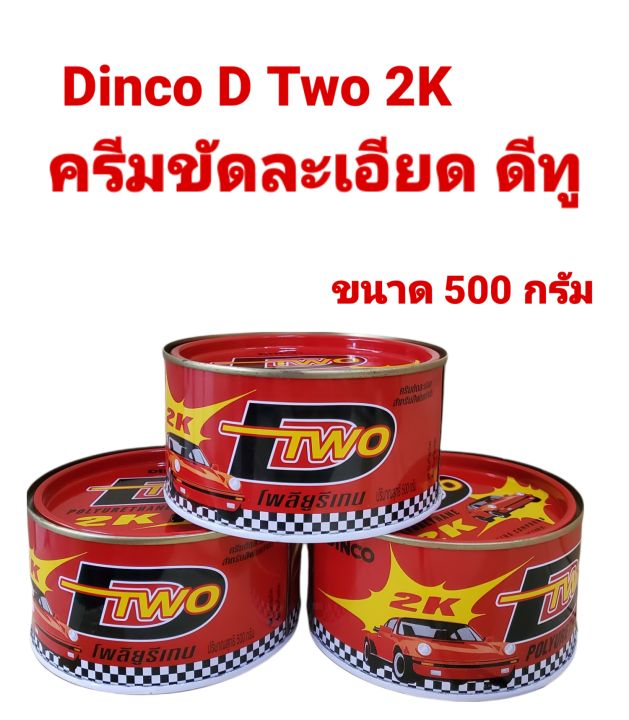 Dinco DTwo 2K ครีมขัดละเอียด ดีทู ขนาด 500 กรัม | Lazada.co.th