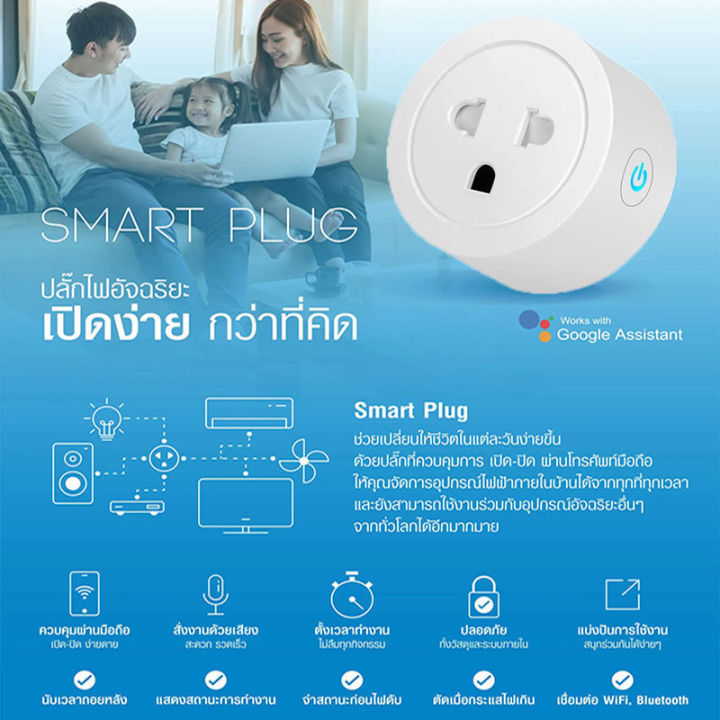 PSI Smart Plug ปลั๊กไฟอัจฉริยะ จัดการอุปกรณ์ไฟฟ้าภายในบ้านได้จากทุกที่ ...
