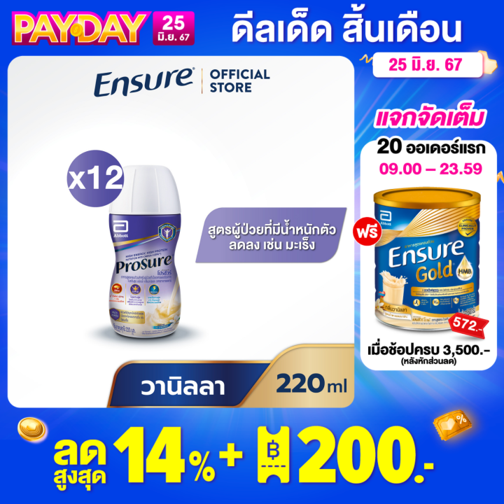 [ส่งฟรี] Prosure โปรชัวร์ ชนิดน้ำ กลิ่นวานิลลา 220ml 12 ขวด Prosure ...