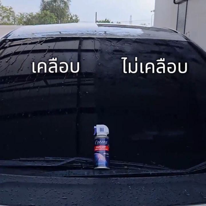 สเปรย์เคลือบกระจก RAIN-OFF กันน้ำเกาะ (150มล.) สูตรเข้มข้น Cotora ติดทนนาน กันฝุ่น กันน้ำเกาะ ...