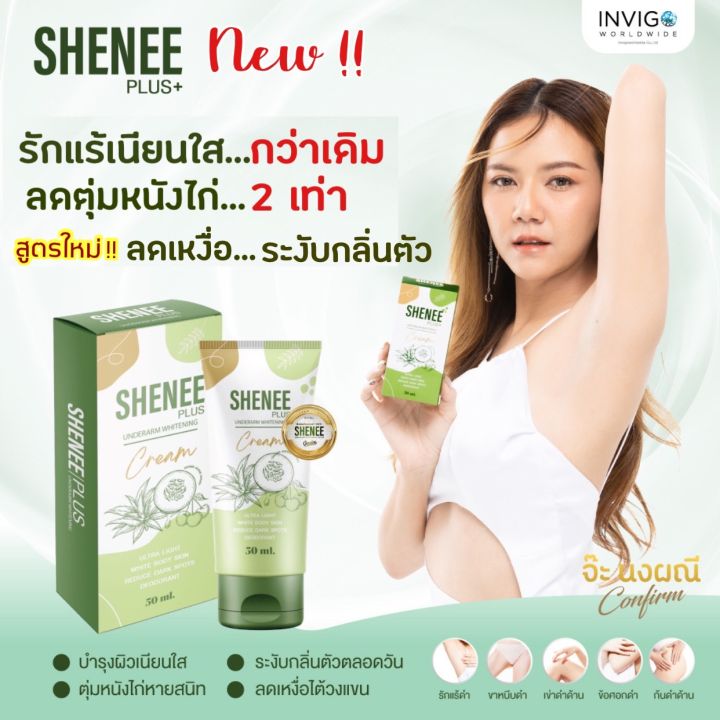 สูตรใหม่ ระงับรักแร้ตลอดวัน ชินี SHENEE shenee ครีมทารักแร้ ครีมทา ...